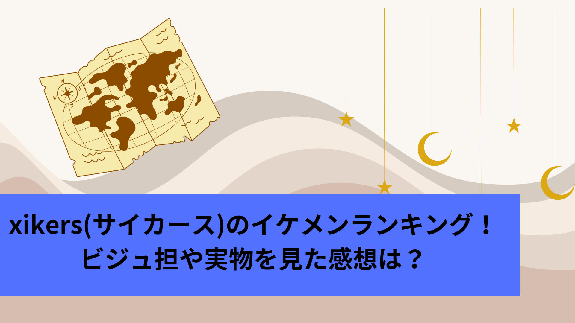 xikers(サイカース)のイケメンランキング！ビジュ担や実物を見た感想は？ - うつくしきかなあうんの呼吸